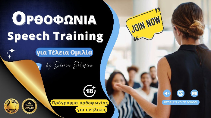 ΟΡΘΟΦΩΝΙΑ online course :: sotiriaselisiou